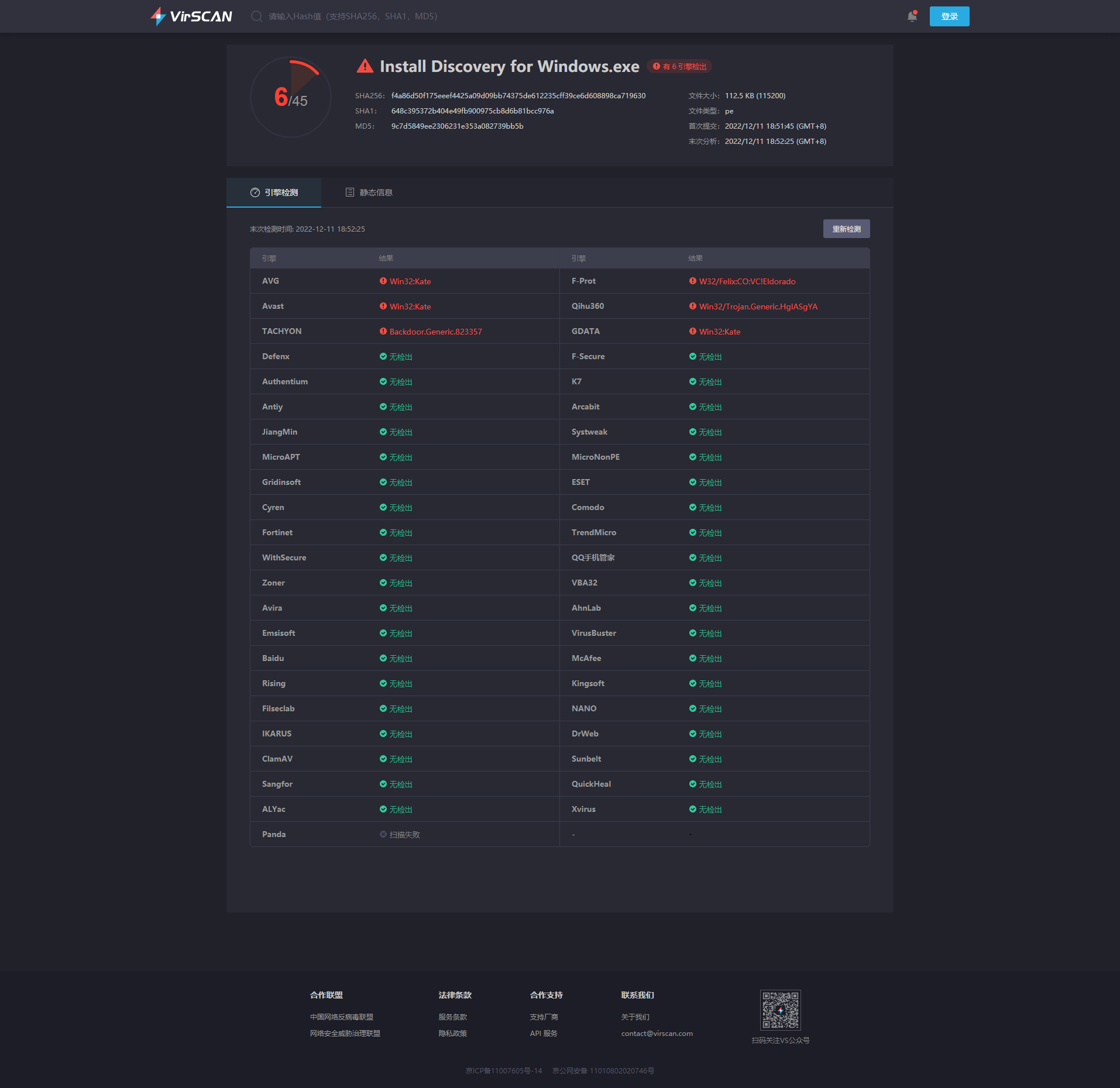 360杀毒 该怎么解毒？ Install Discovery for Windows.exe_360社区
