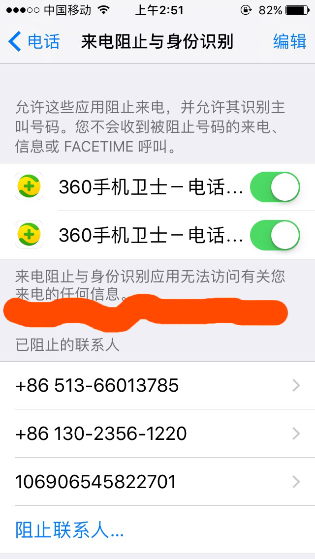 ios10 来电阻止与身份识别应用无法访问有关您来电的任何信息_360社区