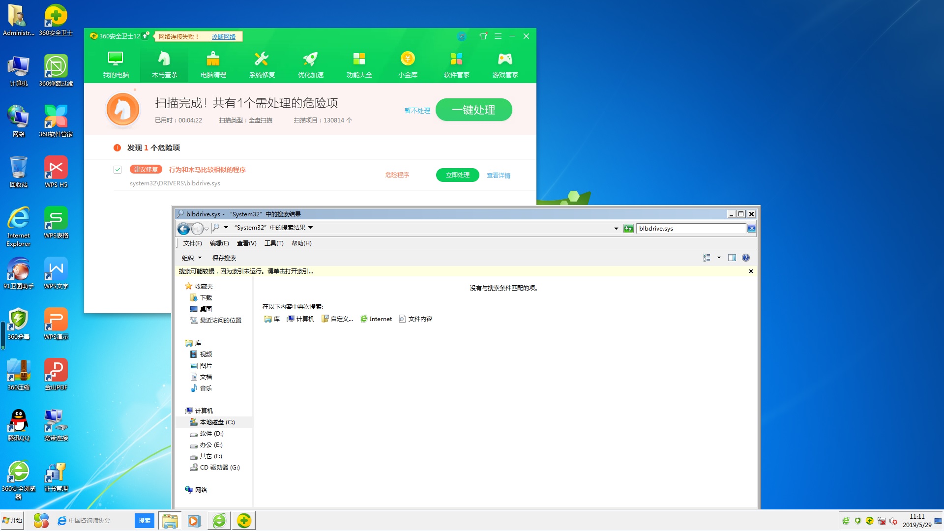 360杀毒软件和安全卫士是不是误报？？？？？？_360社区