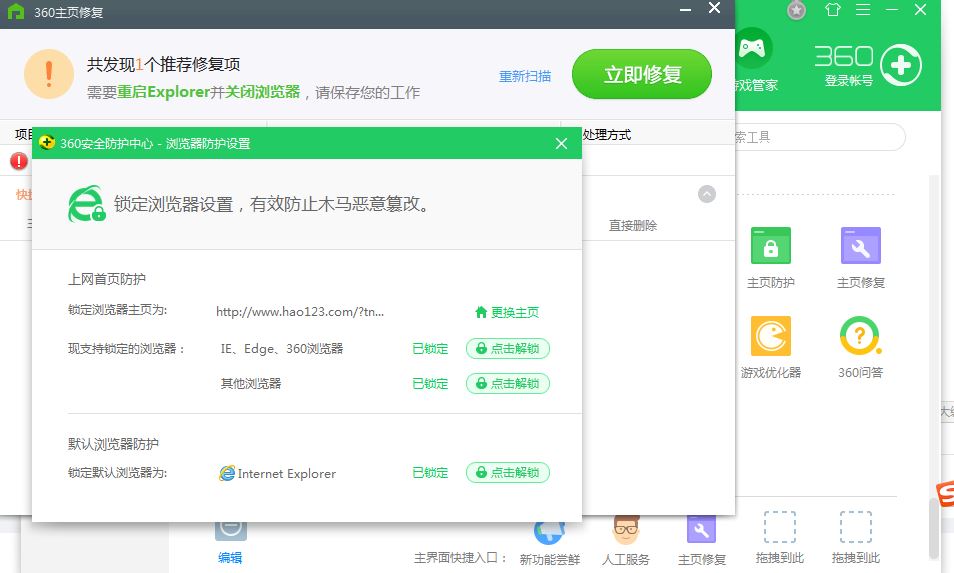 如何用360安全卫士更改主页，主页被https://hao.360.cn/?a1004劫持了没改不了_360社区