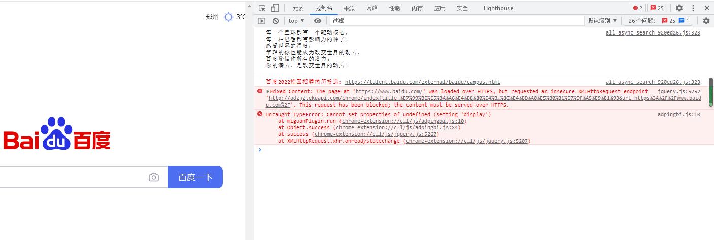 浏览器F12打印异常信息，反复修复过没用_360社区