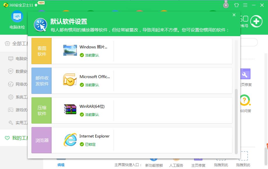 如何用360安全卫士更改主页，主页被https://hao.360.cn/?a1004劫持了没改不了_360社区