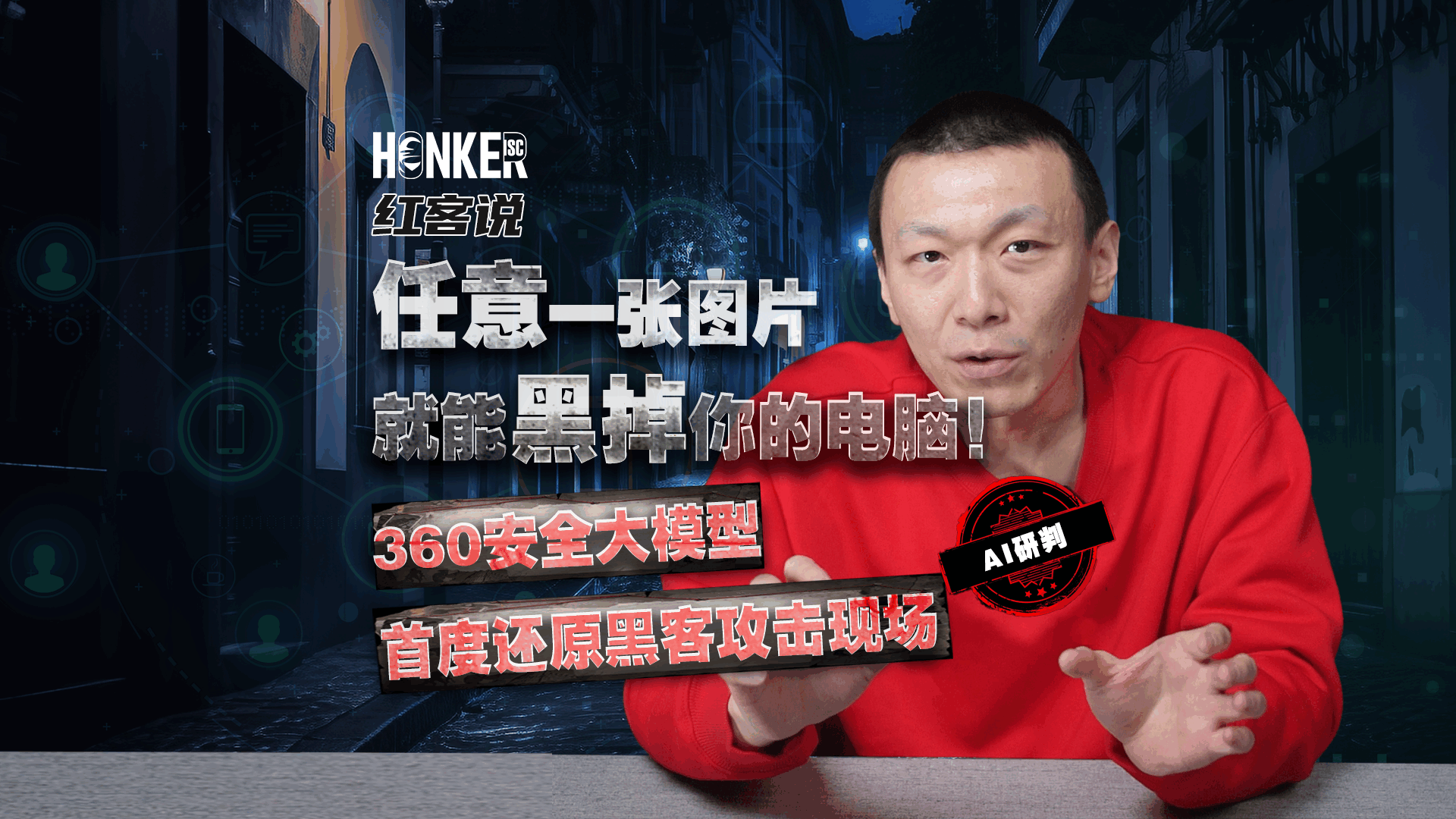 ISC.AI学苑 - 专注网络安全与AI的SaaS教育平台