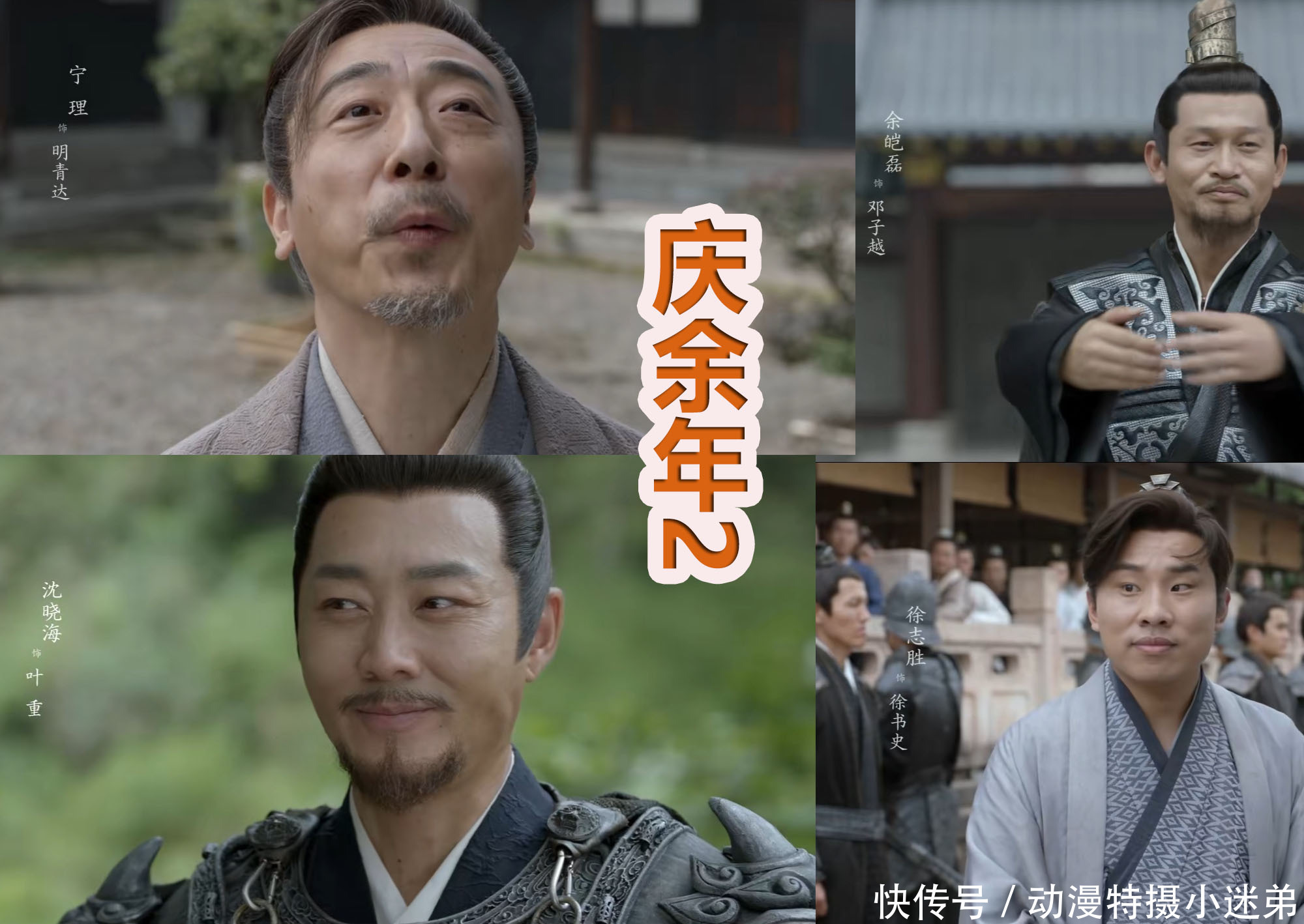 《庆余年2》的正式预告中，出现42位角色，可以算是全明星阵容？ 360娱乐，你开心就好