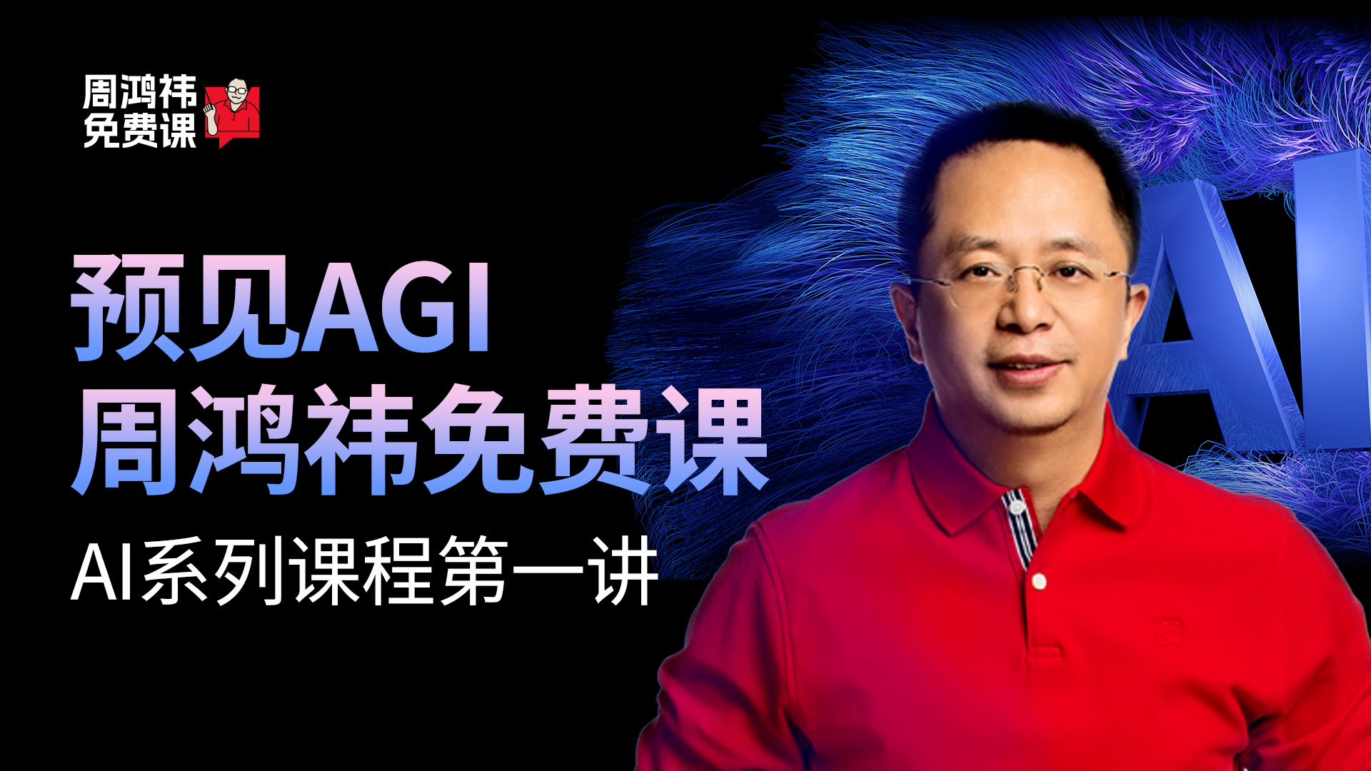 ISC.AI学苑 - 专注网络安全与AI的SaaS教育平台