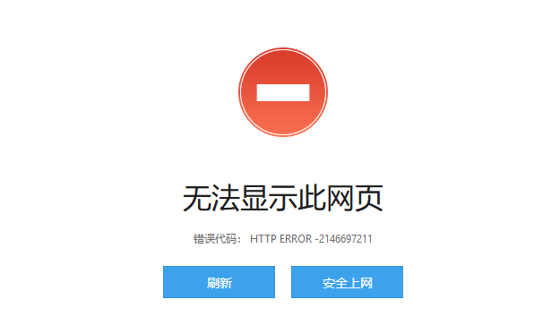 HTTP ERROR-2146697211_360社区