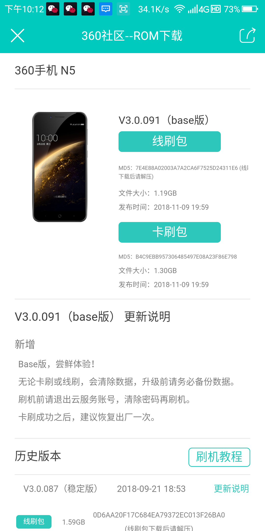 360手机N5/N5S Base版更新啦_360社区