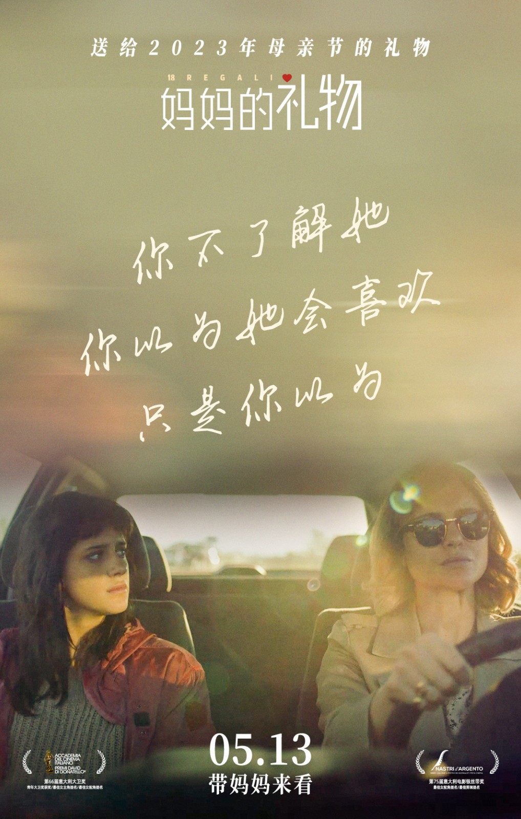 母亲节电影《妈妈的礼物》曝台词海报 母女争吵极具真实感引人共鸣 360娱乐，你开心就好
