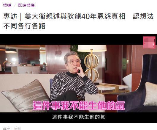 姜大卫首回应与狄龙断交40年,承认后者儿子更出色但只是现在 360娱乐,你开心就好