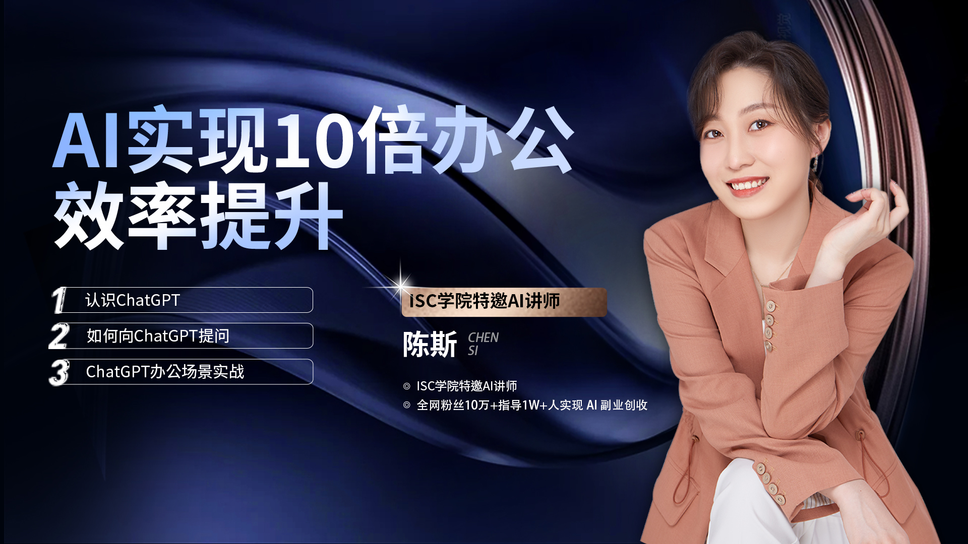 ISC.AI学苑 - 专注网络安全与AI的SaaS教育平台