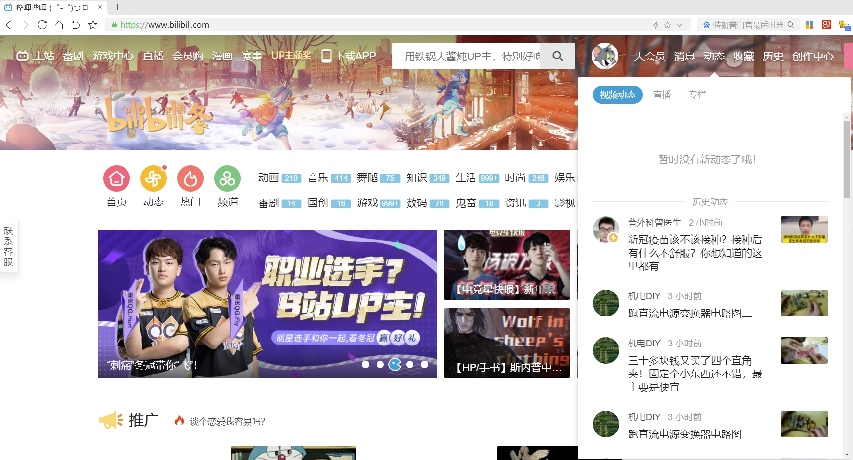 B站的动态显示有问题_360社区