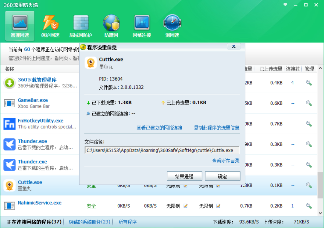请问下，360safe路径下的这个墨鱼丸是啥_360社区