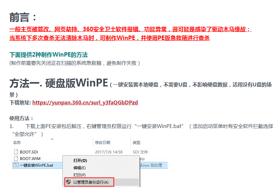 求硬盘版WinPE！_360社区