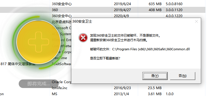 360safe 镜像损坏_360社区