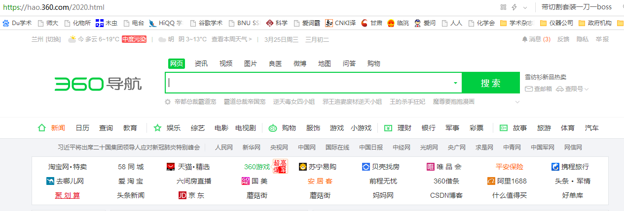 360浏览器导航页自动跳转到https://hao.360.com/2020.html_360社区