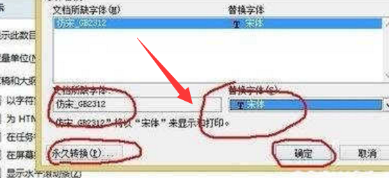 word仿宋体显示为仿宋gb2312,字体不对解决方法是什么_懂视