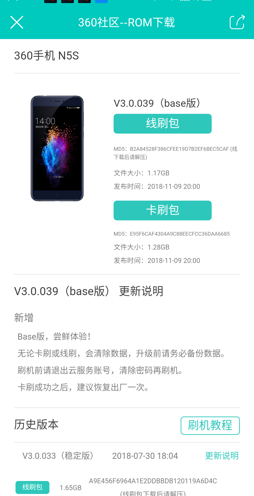 360手机N5/N5S Base版更新啦_360社区