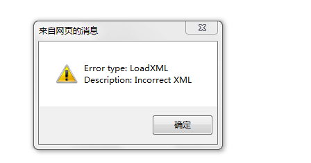 【求助】页面总是跳出“error type loadxml”这..._360社区