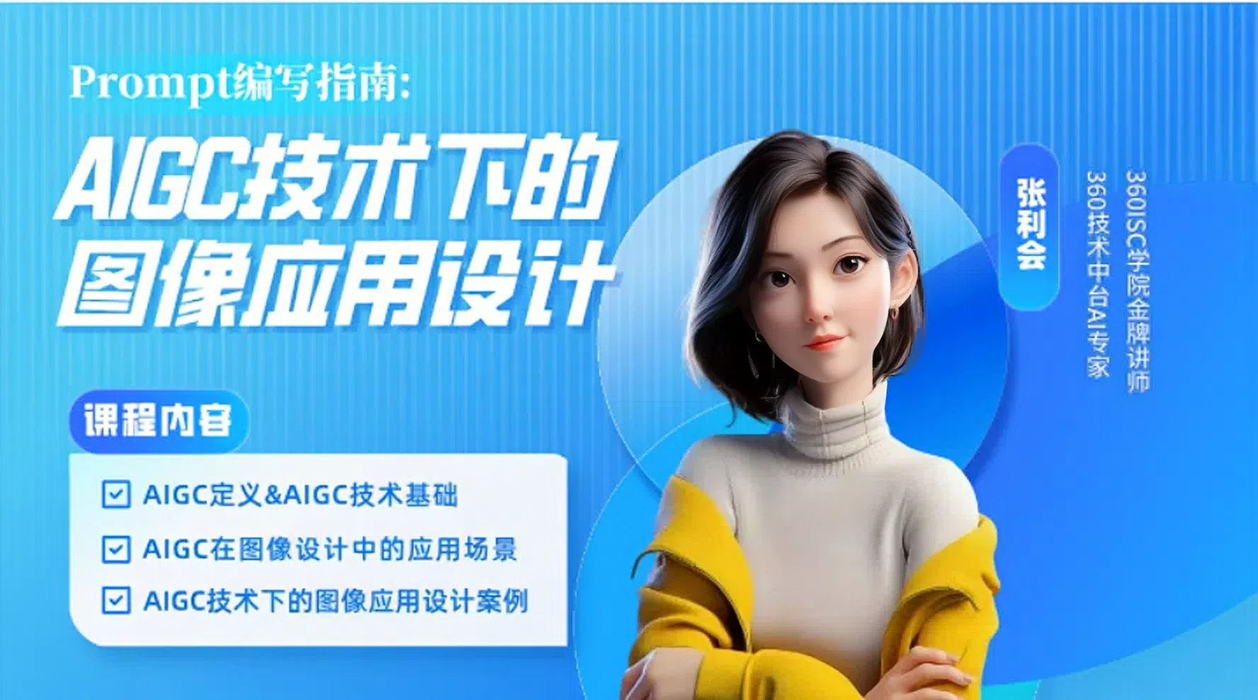 Prompt编写指南：AIGC技术下的图像应用设计