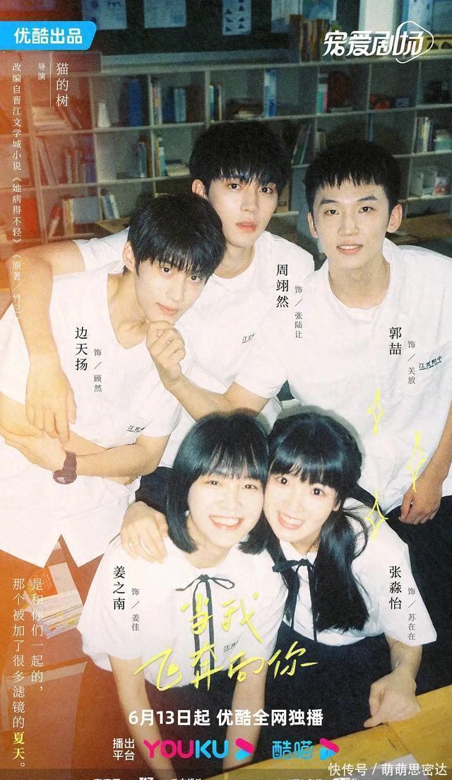 《当我飞奔向你》苏在在、张陆让与好友，共绘学生时代的成长画卷 - 360娱乐，你开心就好