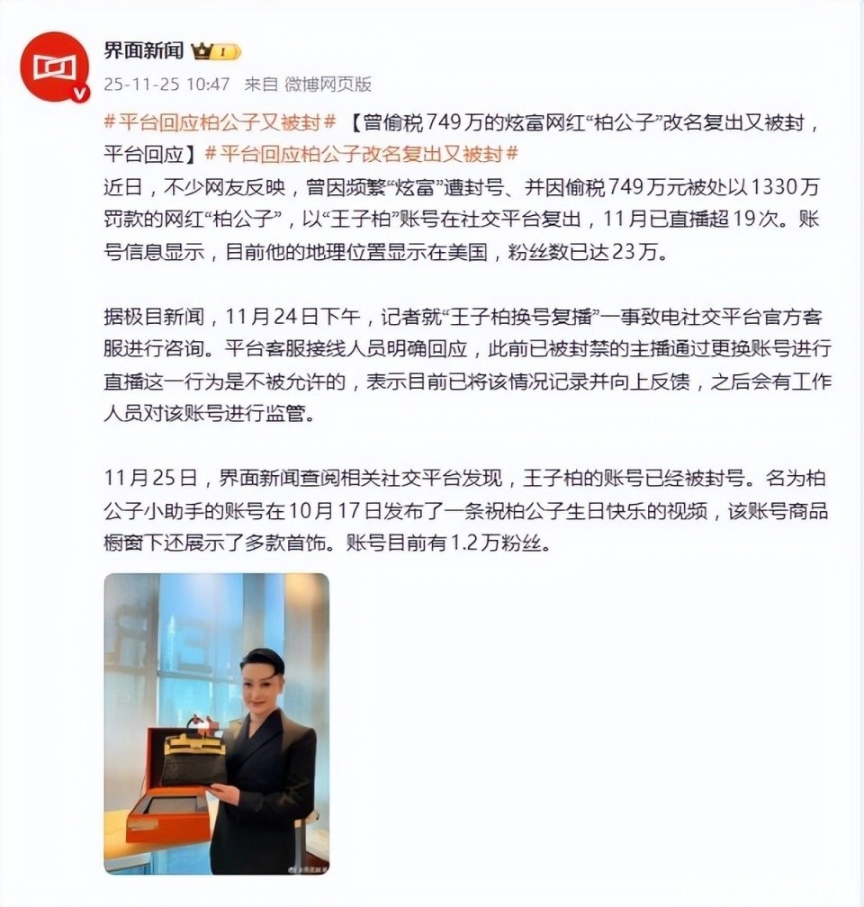 偷税749万的炫富网红“柏公子”改名复出，已被禁言并二次封禁 - 360娱乐，你开心就好
