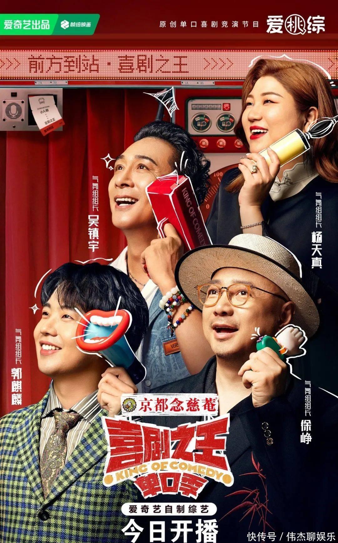 《喜剧之王单口季》,还是那个爱 新人”的爱奇艺 360娱乐,你开心就好