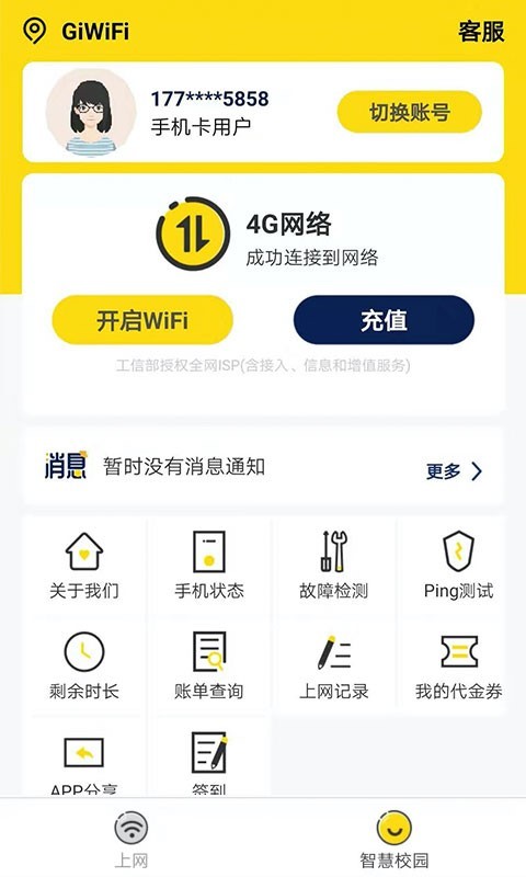 GiWiFi校园助手_360应用