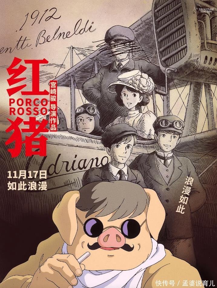 宫崎骏经典电影《红猪》延长上映，重温浪漫童话之旅 - 360娱乐，你开心就好