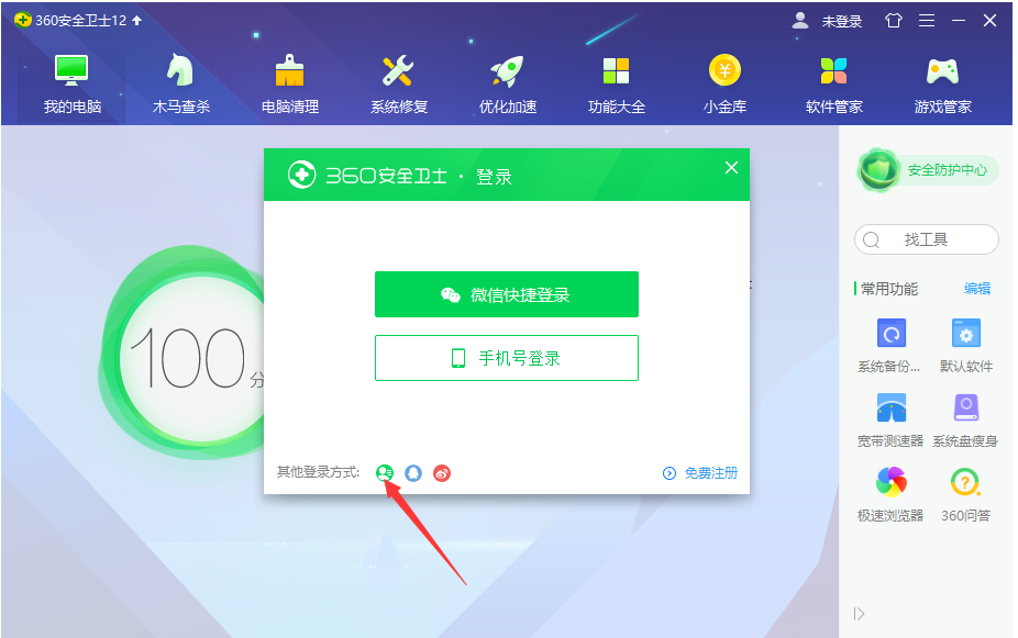360安全卫士登录 怎么改了 原先的账号登录无法使用了_360社区