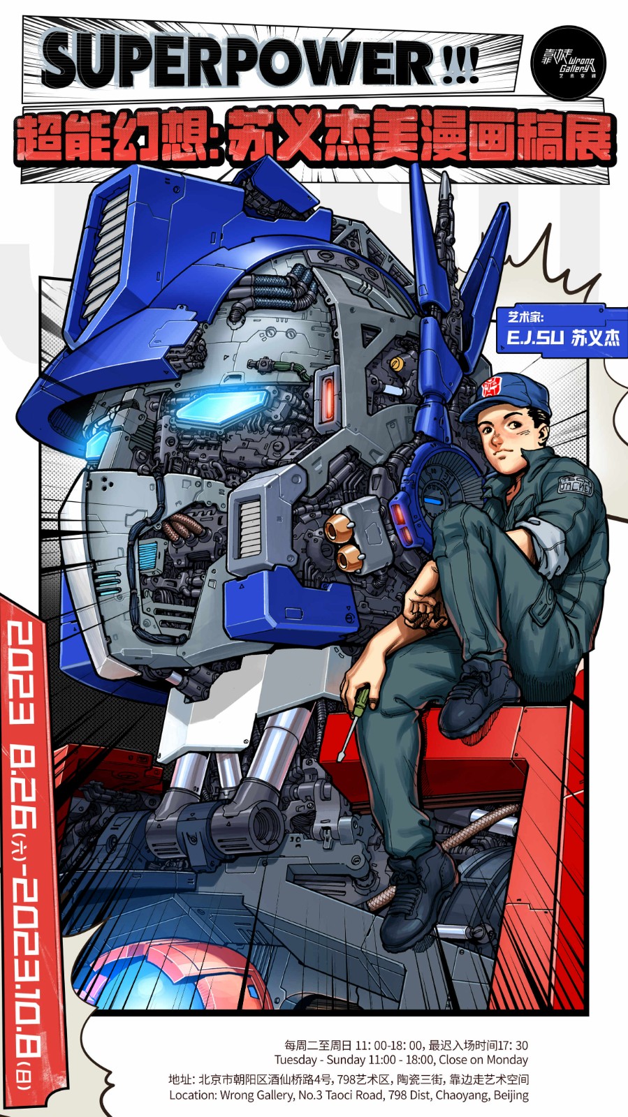 美漫粉必看，原画大师E.J. Su画展“超能幻想”8月26日拉开帷幕 - 360娱乐，你开心就好
