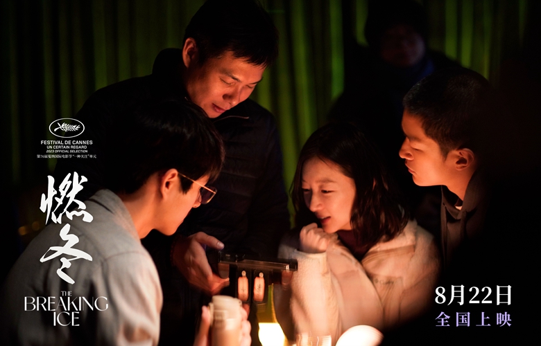 《燃冬》曝终极预告预售开启 周冬雨刘昊然屈楚萧延边治愈之旅启程 - 360娱乐，你开心就好