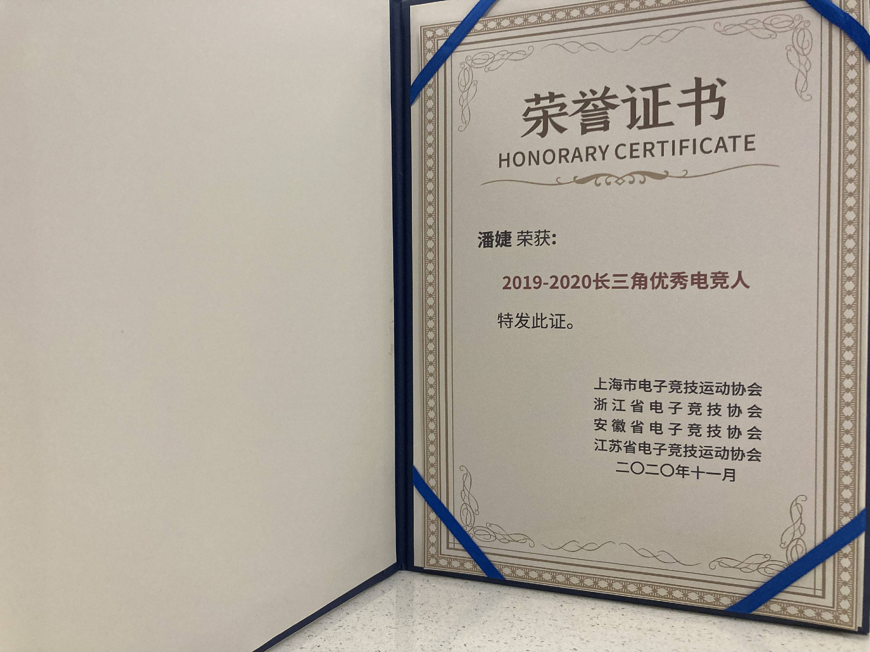 LGD潘婕Ruru获评“2019-2020长三角优秀电竞人” - 360娱乐，你开心就好