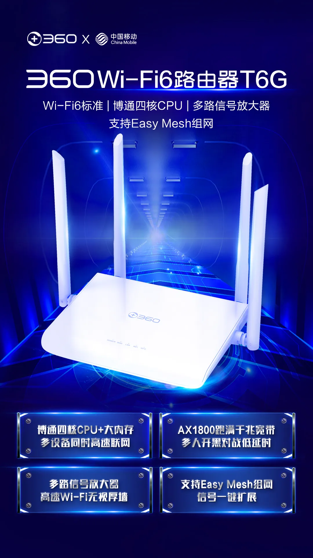 360与中国移动联合发布360WiFi6路由器T6G，助力高速网络家庭_360社区