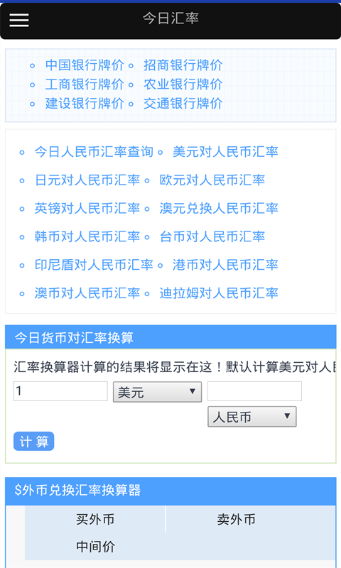 外汇汇率计算器360应用 
