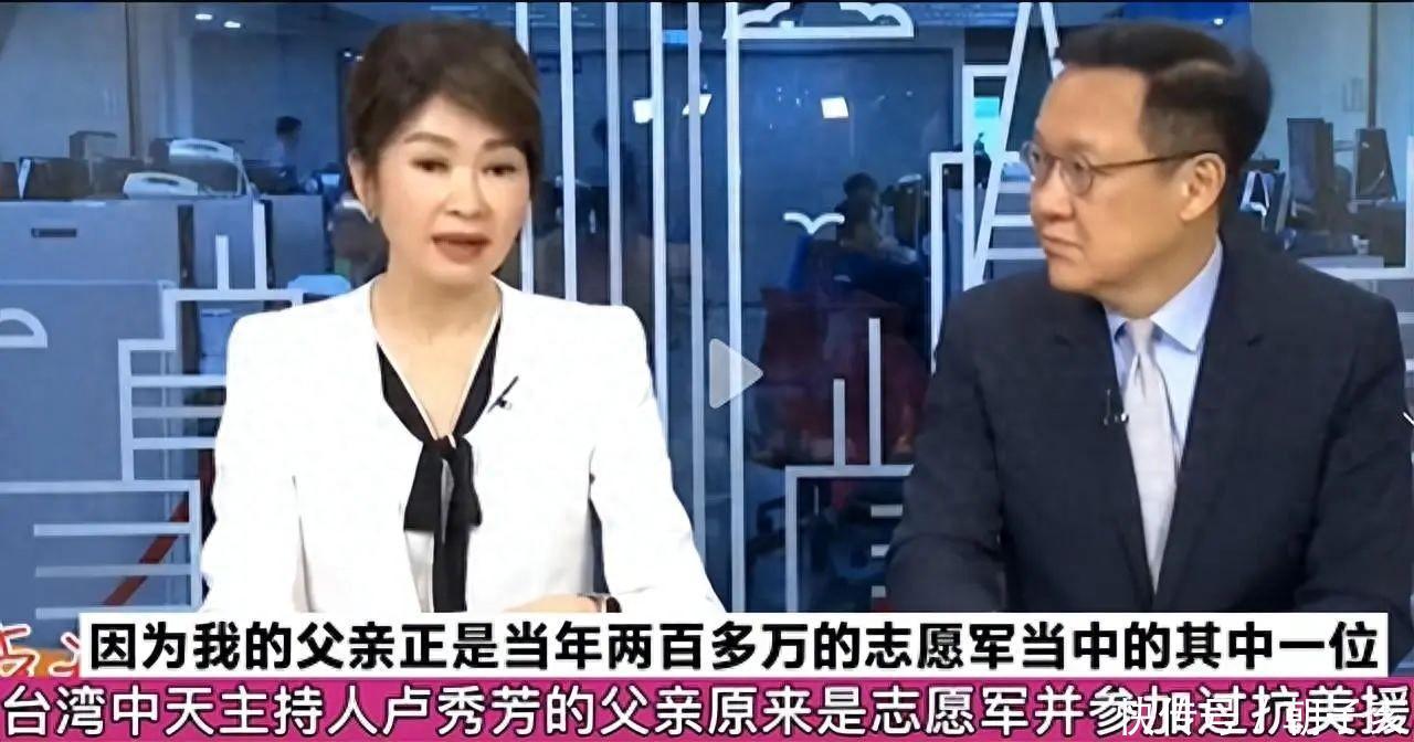 台湾中天主持人卢秀芳：我的父亲是志愿军，曾参加过抗美援朝！ - 360娱乐，你开心就好
