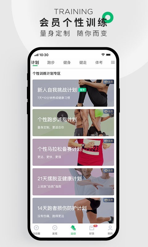 咕咚360应用 