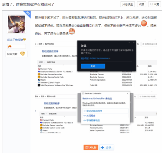 玩家遭遇《炉石传说》停服“亡语” 游戏死活卸载不了