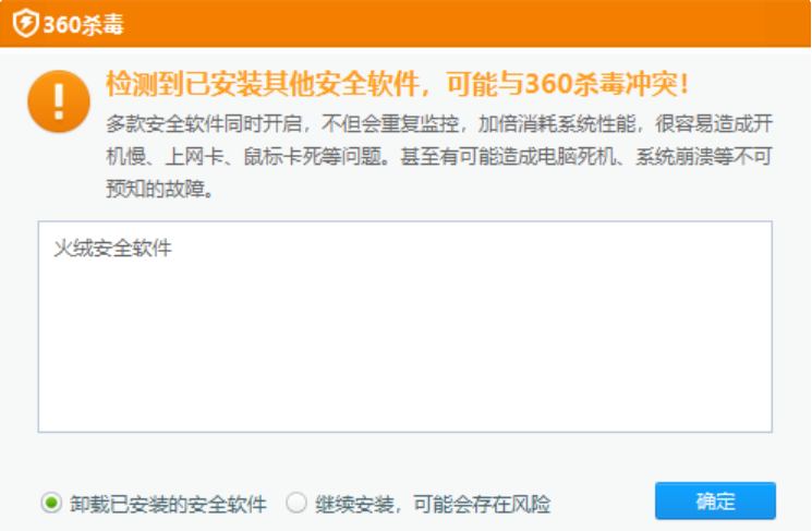 360是否与火绒冲突_360社区