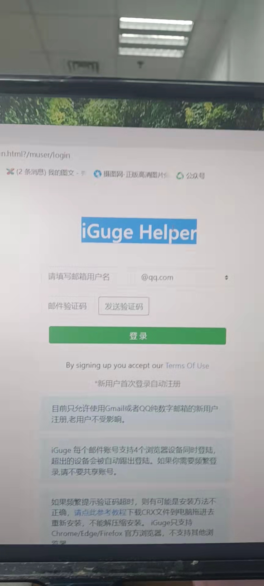 一打开浏览器就弹出iGuge Helper的登录页面，这个是啥情况_360社区