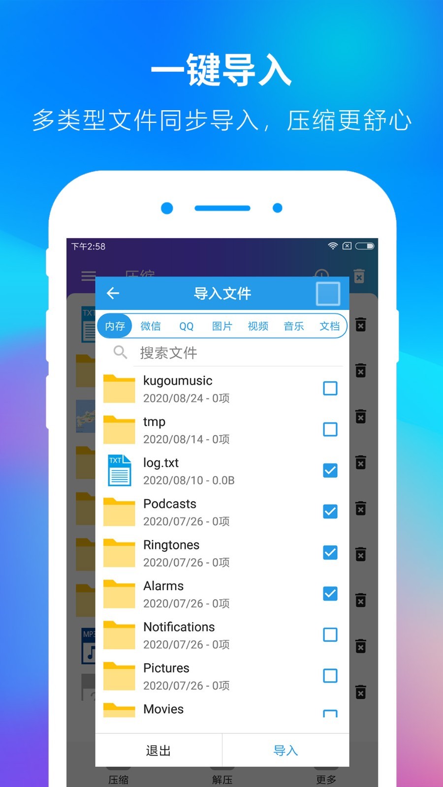 Zip解压大师360应用 