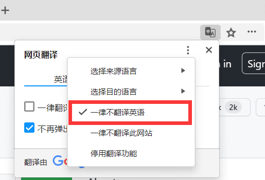 点了一律不翻译英文怎么取消掉_360社区