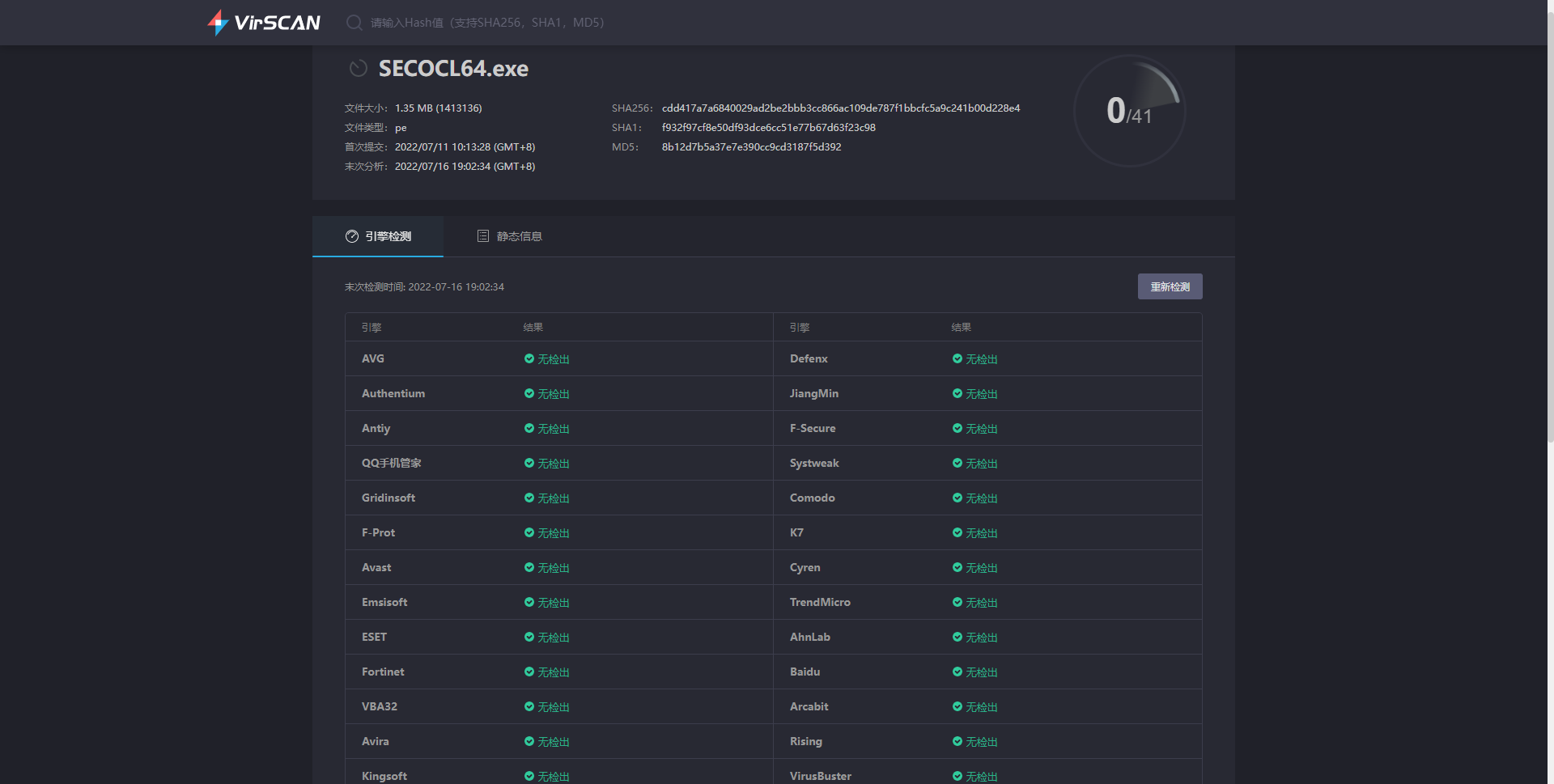 扫描提示SECOCL64.exe是木马-Trojan.Generic，实际把文件上传到VirScan又未检测出_360社区