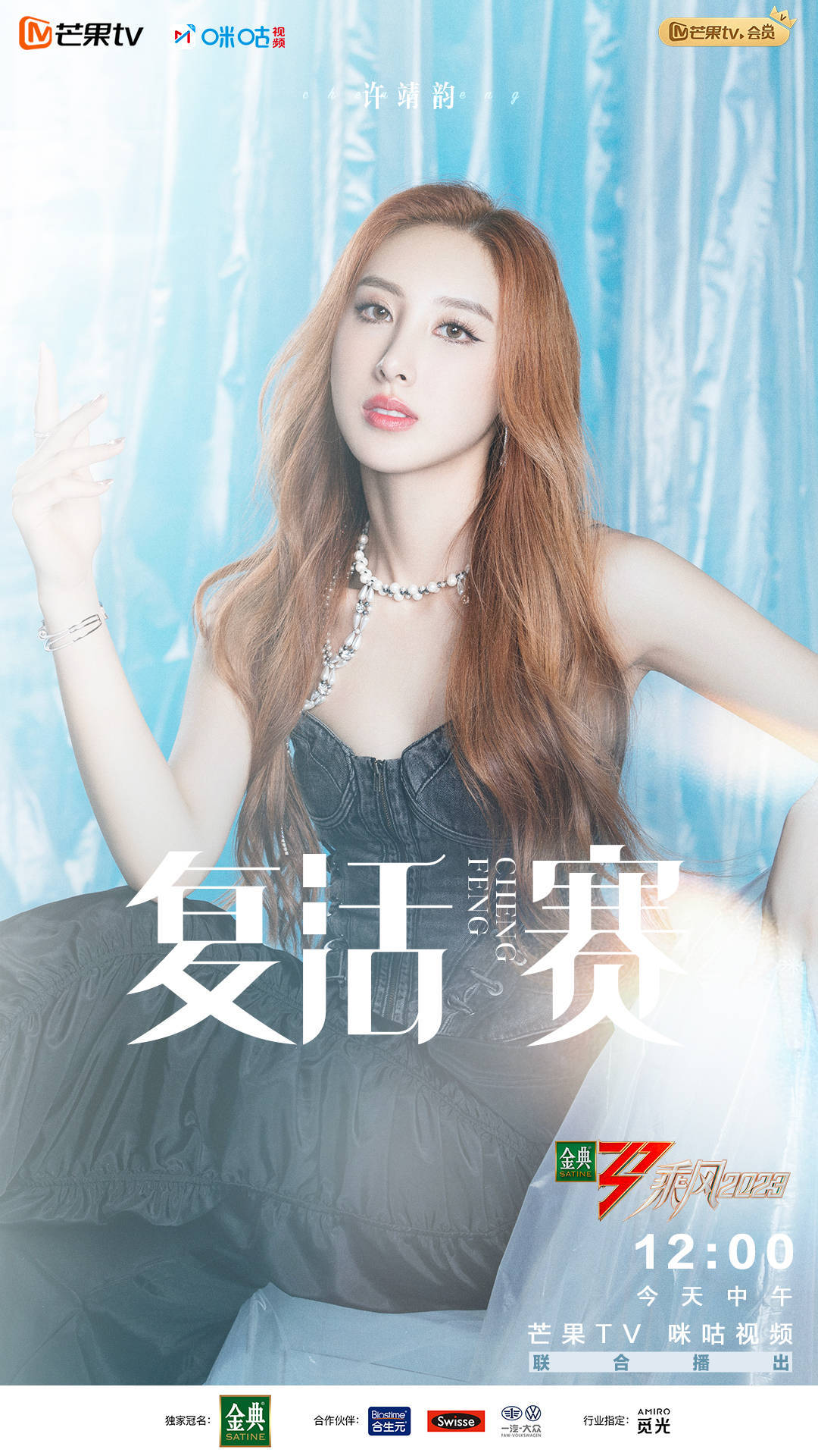 许靖韵《乘风2023》复活赛播出 酷飒开场演绎唱跳舞台 - 360娱乐，你开心就好