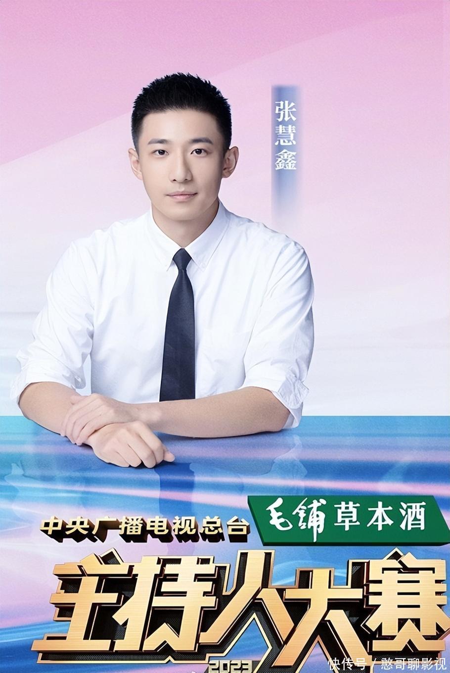 张慧鑫：一边祝贺老同学获奖，一边表达自己对主持大型晚会的期待 - 360娱乐，你开心就好