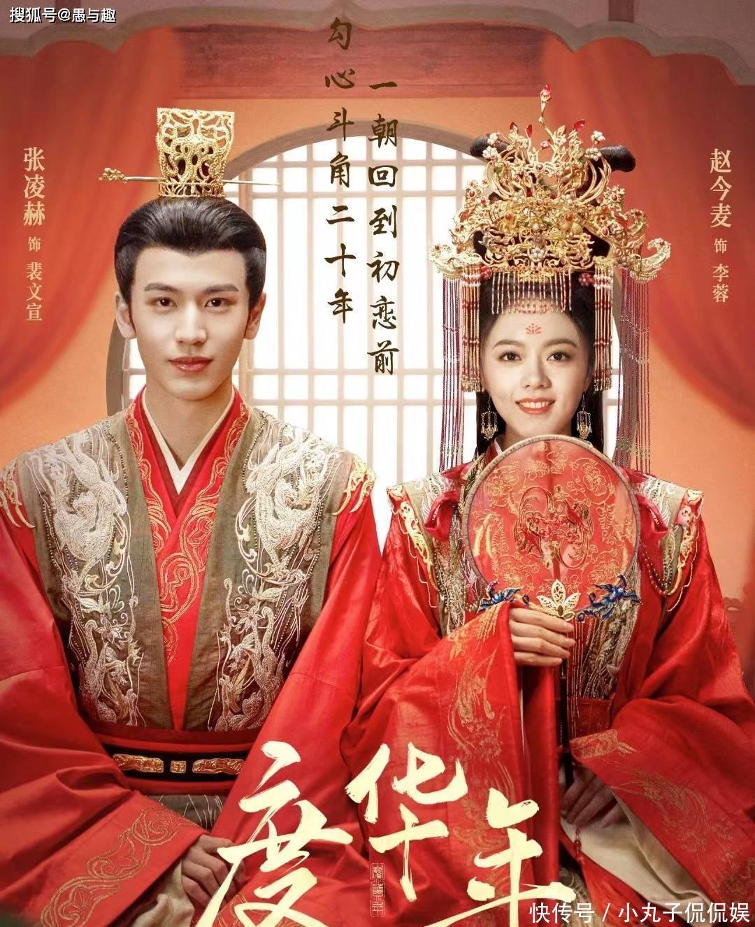 赵今麦 张凌赫主演的《度华年》，与《颜心记》对打，谁能更胜一筹？ - 360娱乐，你开心就好