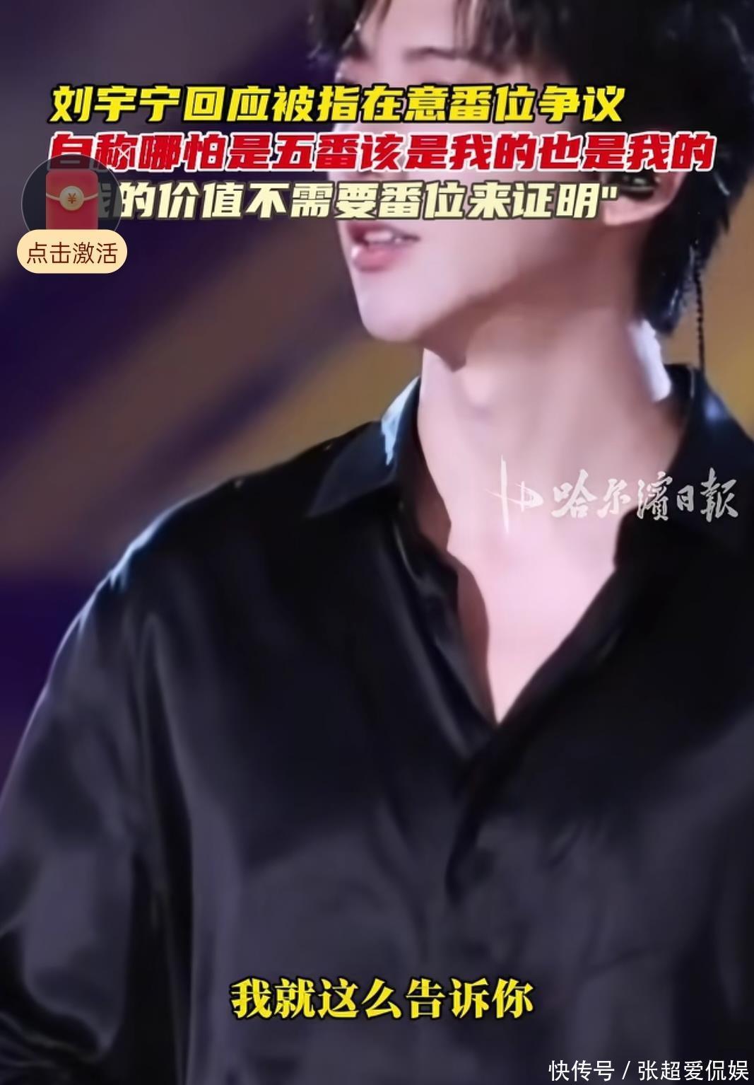 刘宇宁回应“番位争议”：我的价值，不需要番位来证明！ - 360娱乐，你开心就好